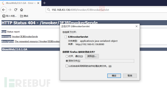 服务攻防-JBoss中间件漏洞原理深究及复现方法 - FreeBuf网络安全行业门户