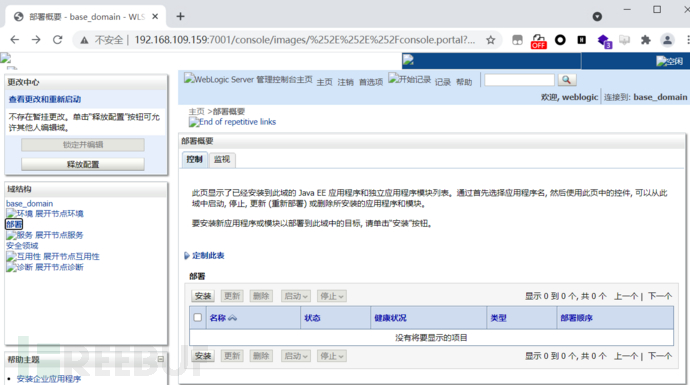 Weblogic中间件漏洞复现笔记 - FreeBuf网络安全行业门户