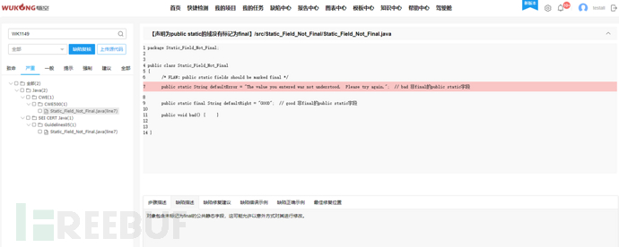 悟空云课堂丨代码安全第四十六期：声明为public static的域没有标记final缺陷(CWE-500) - FreeBuf网络安全行业门户