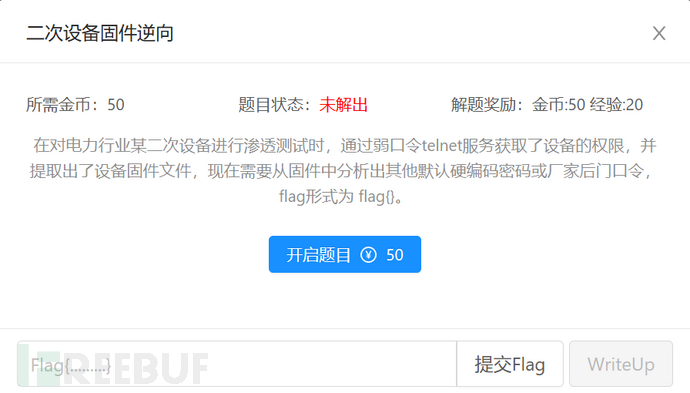 固件分析技术(4)-CTF赛题 - FreeBuf网络安全行业门户