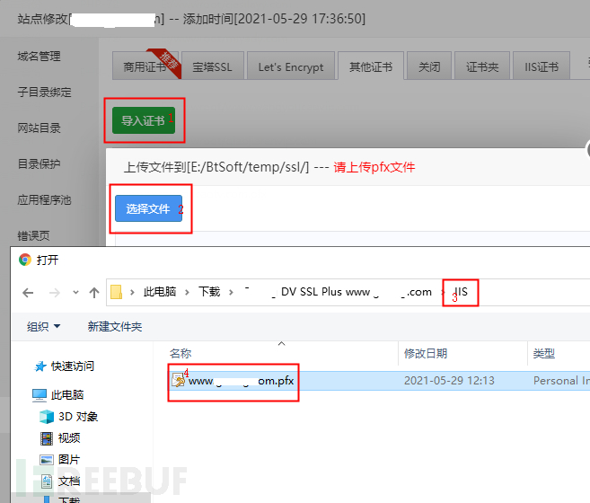 宝塔BT控制面板IIS环境安装SSL证书（windows操作系统） - FreeBuf网络安全行业门户