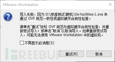 Vulnhub靶机测试——将VirtualBox导出的ova文件强行导入VMware中 - FreeBuf网络安全行业门户