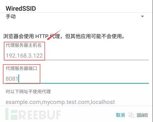 给WIFI上个代理，让Burp轻松抓取手机数据包 - FreeBuf网络安全行业门户
