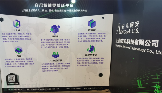 ISC 2021圆满落幕丨安几智能零信任精彩回顾 - FreeBuf网络安全行业门户