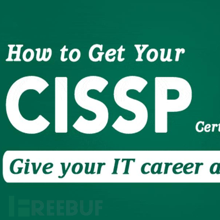 CISSP学习之路 - FreeBuf网络安全行业门户