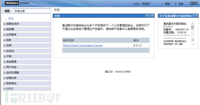 WebSphere中间件总结 - FreeBuf网络安全行业门户