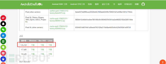 安卓逆向-从环境搭建到动态调试apk - FreeBuf网络安全行业门户