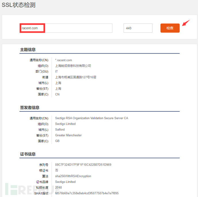 如何检测SSL证书状态？免费SSL证书检测工具不容错过 - FreeBuf网络安全行业门户
