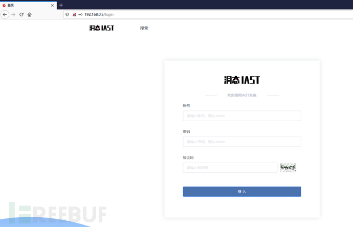 洞态IAST安装使用 - FreeBuf网络安全行业门户