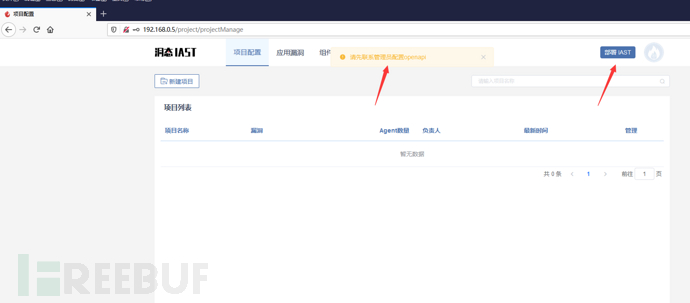 洞态IAST安装使用 - FreeBuf网络安全行业门户