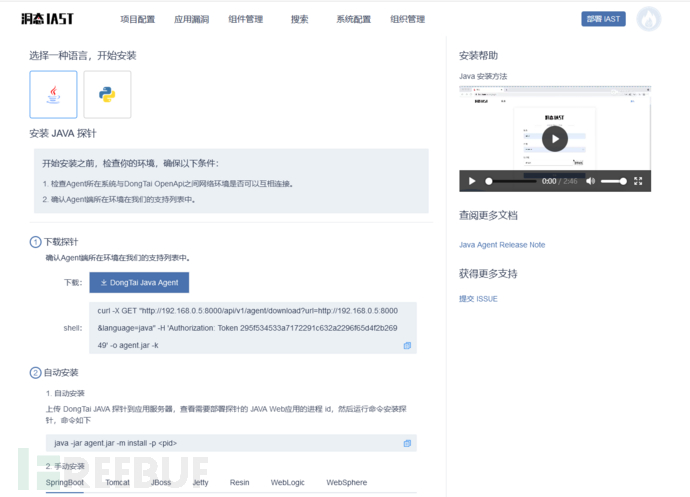 洞态IAST安装使用 - FreeBuf网络安全行业门户