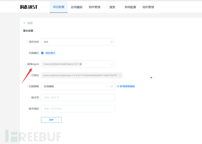 洞态IAST安装使用 - FreeBuf网络安全行业门户
