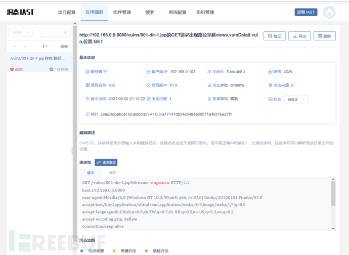 洞态IAST安装使用 - FreeBuf网络安全行业门户