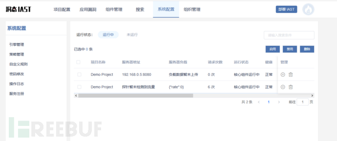 洞态IAST安装使用 - FreeBuf网络安全行业门户