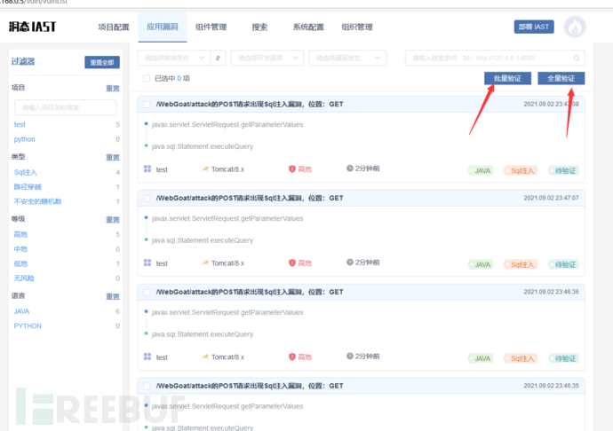 洞态IAST安装使用 - FreeBuf网络安全行业门户