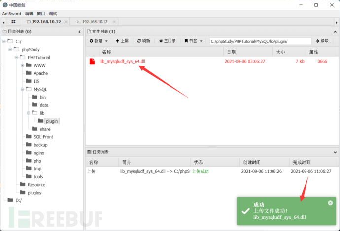 mysql提权总结 - FreeBuf网络安全行业门户