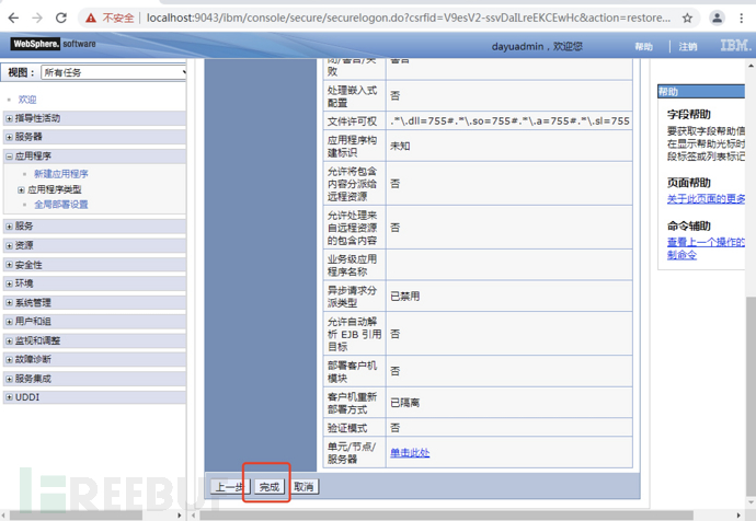 渗透测试之地基服务篇：服务攻防之中间件WebSphere（总） - FreeBuf网络安全行业门户