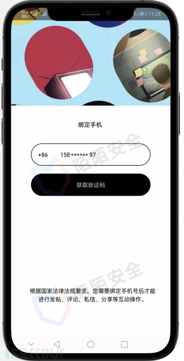 App合规实践3000问 - FreeBuf网络安全行业门户