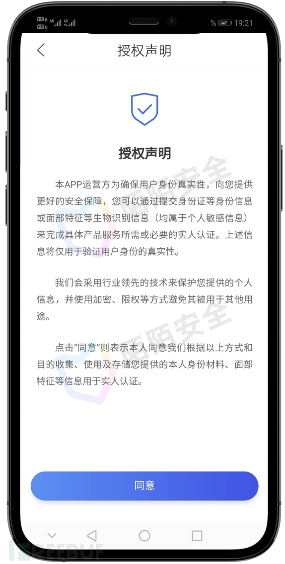 App合规实践3000问 - FreeBuf网络安全行业门户