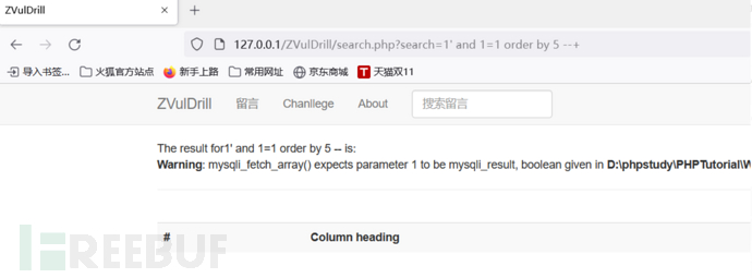 ZVulDrill安装及通关教程 - FreeBuf网络安全行业门户