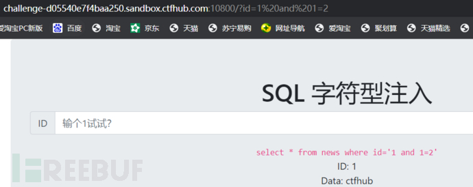 ctfhub_web_SQL注入_全通关详解(持续更新中) - FreeBuf网络安全行业门户