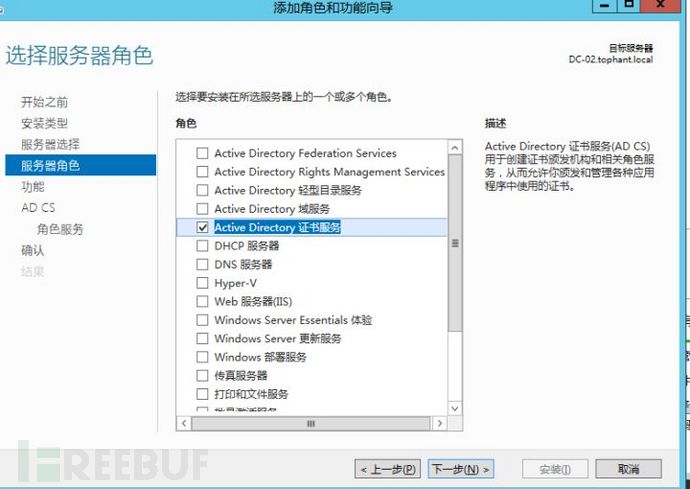 红队日记 | 如何利用AD CS证书误配获取域控权限 - FreeBuf网络安全行业门户