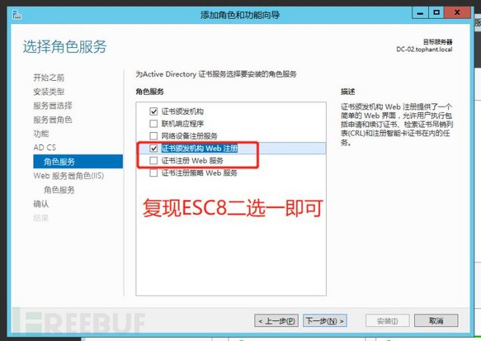 红队日记 | 如何利用AD CS证书误配获取域控权限 - FreeBuf网络安全行业门户