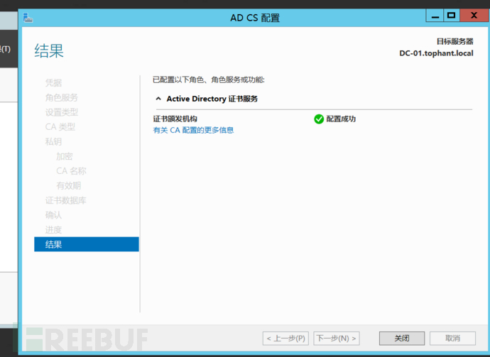 红队日记 | 如何利用AD CS证书误配获取域控权限 - FreeBuf网络安全行业门户