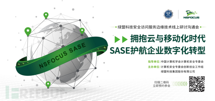 专家如何看待SASE，话题炒作还是未来方向？ - FreeBuf网络安全行业门户