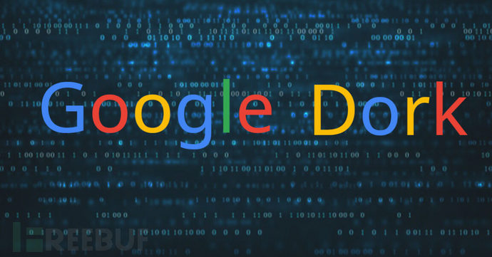 如何使用DorkScout对全网或特定目标自动执行Google Dork安全扫描 - FreeBuf网络安全行业门户