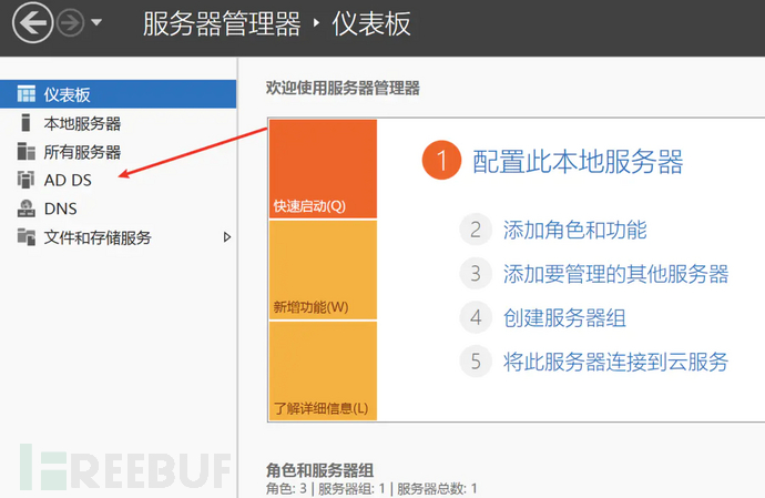 内网攻防学习Day1——常见的内网结构 - FreeBuf网络安全行业门户