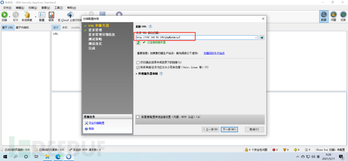 Appscan常规扫描以及生成报告 - FreeBuf网络安全行业门户