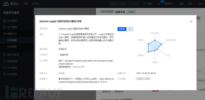 Apache Log4j2远程代码执行漏洞风险紧急通告，腾讯安全支持全面检测拦截 - FreeBuf网络安全行业门户