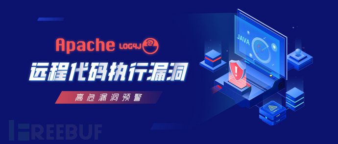Apache Log4j2 RCE 命令执行漏洞预警及修复方案 - FreeBuf网络安全行业门户