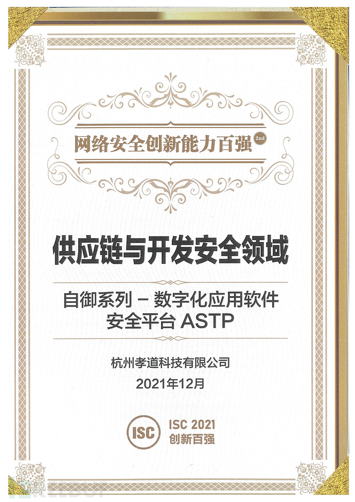 安全玻璃盒|孝道科技荣获ISC 2021中国网络安全创新能力百强 - FreeBuf网络安全行业门户