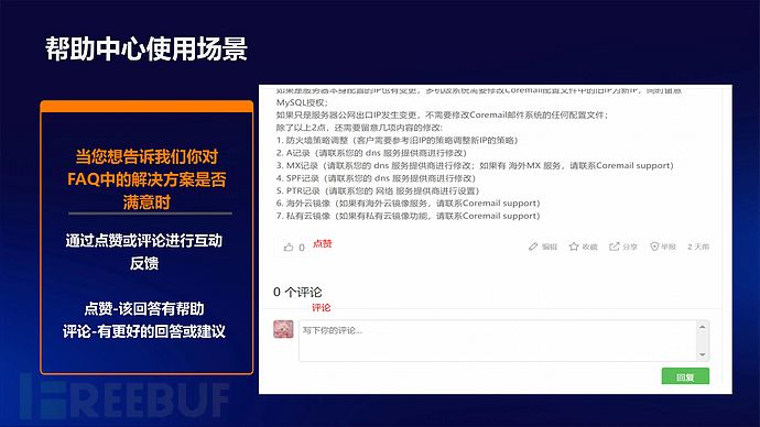 Coremail服务全新升级:社区打造管理员交流阵地 - FreeBuf网络安全行业门户