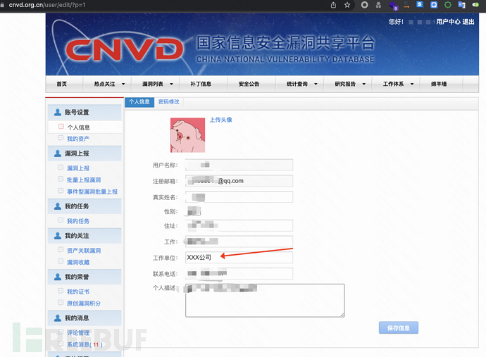 个人报CNVD和CNNVD披露漏洞教程 - FreeBuf网络安全行业门户