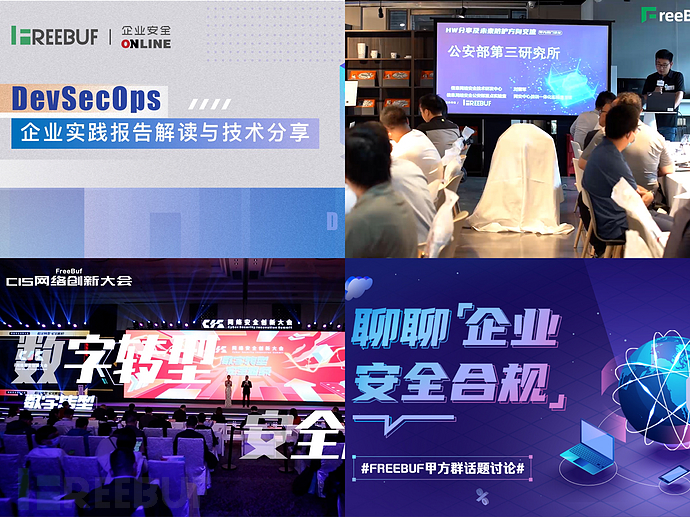 2022 FreeBuf 活动计划及会员体系升级来袭 - FreeBuf网络安全行业门户