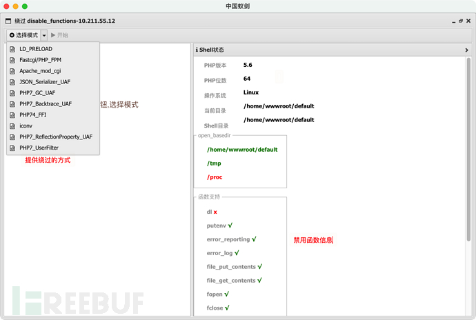 不只会利用工具:理解bypass disable_functions - FreeBuf网络安全行业门户