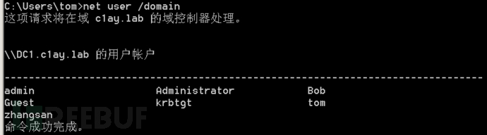 域内信息收集 - FreeBuf网络安全行业门户