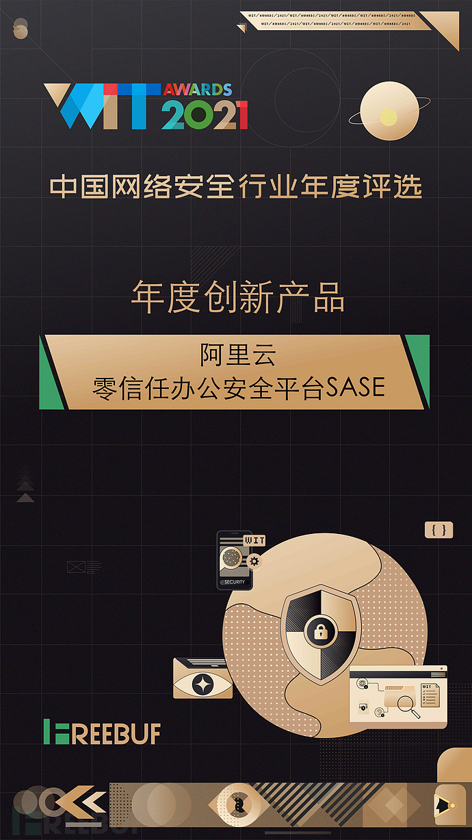 专访阿里云SASE负责人：让办公安全更简单 - FreeBuf网络安全行业门户