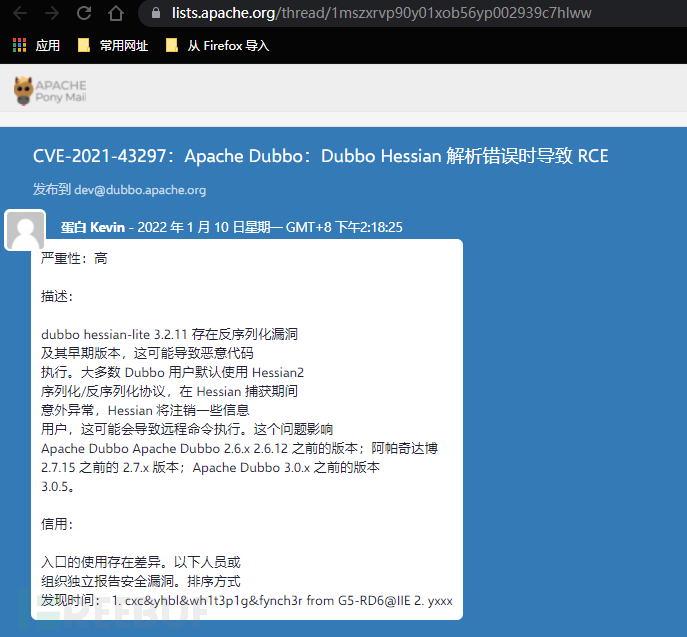 Apache Dubbo Hessian2 异常处理时反序列化（CVE-2021-43297） - FreeBuf网络安全行业门户