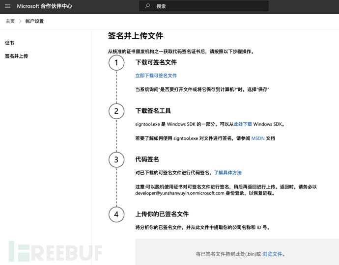 避坑 | Windows驱动签名经验贴 - FreeBuf网络安全行业门户