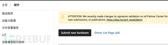 避坑 | Windows驱动签名经验贴 - FreeBuf网络安全行业门户