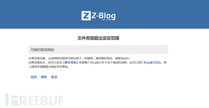 Z-Blog 后台getshell+提权一把梭 - FreeBuf网络安全行业门户