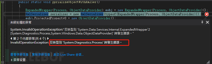.NET反序列化利用链萌新入门——XmlSerializer - FreeBuf网络安全行业门户