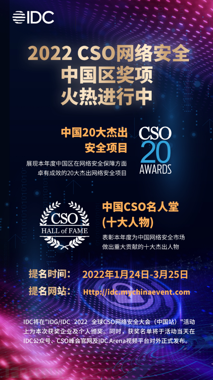 CSO全球网络安全大会来了！权威奖项征集中 - FreeBuf网络安全行业门户