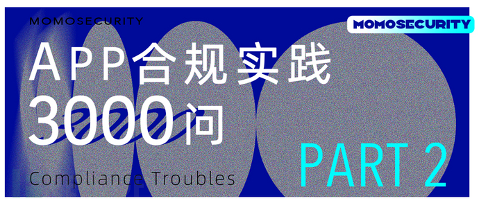 APP合规实践3000问之二 - FreeBuf网络安全行业门户